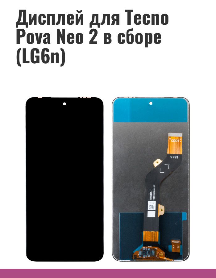 Дисплей для Tecno Pova Neo 2 в сборе с тачскрином (LG6n) Черный