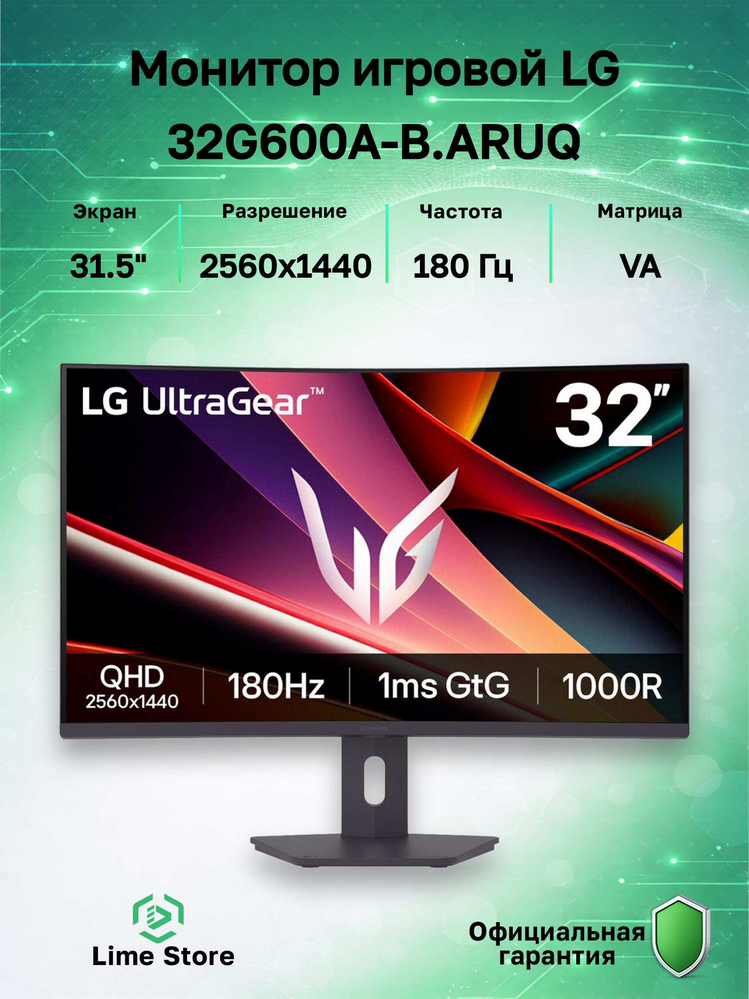 31.5" Монитор LG 32G600A-B. ARUQ, VA, 2560x1440, 180 Гц (32G600A-B. ARUQ)