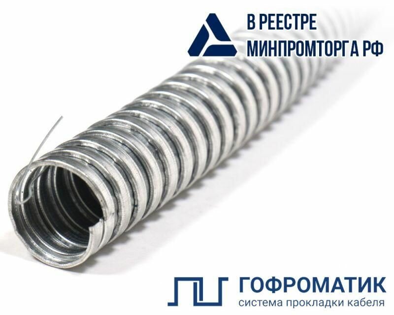 Металлорукав Р3-Ц 15 d15мм с протяжкой (уп.50м) гофроматик zeta44902