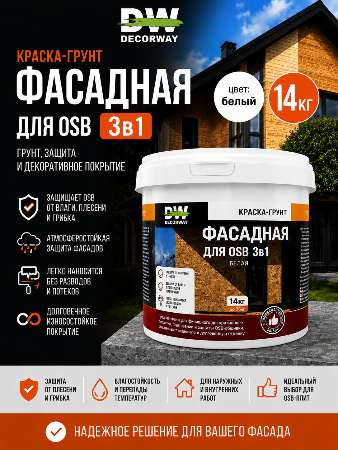 Краска-грунт для осб плит 3в1 DECORWAY / Краска для ОСБ и дерева 14 кг