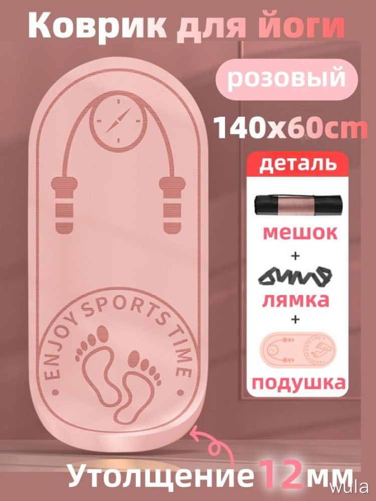 Коврик для йоги розовый 140x60 см, толщина 12 мм, с рисунком скакалки, комплект сумка и подушка
