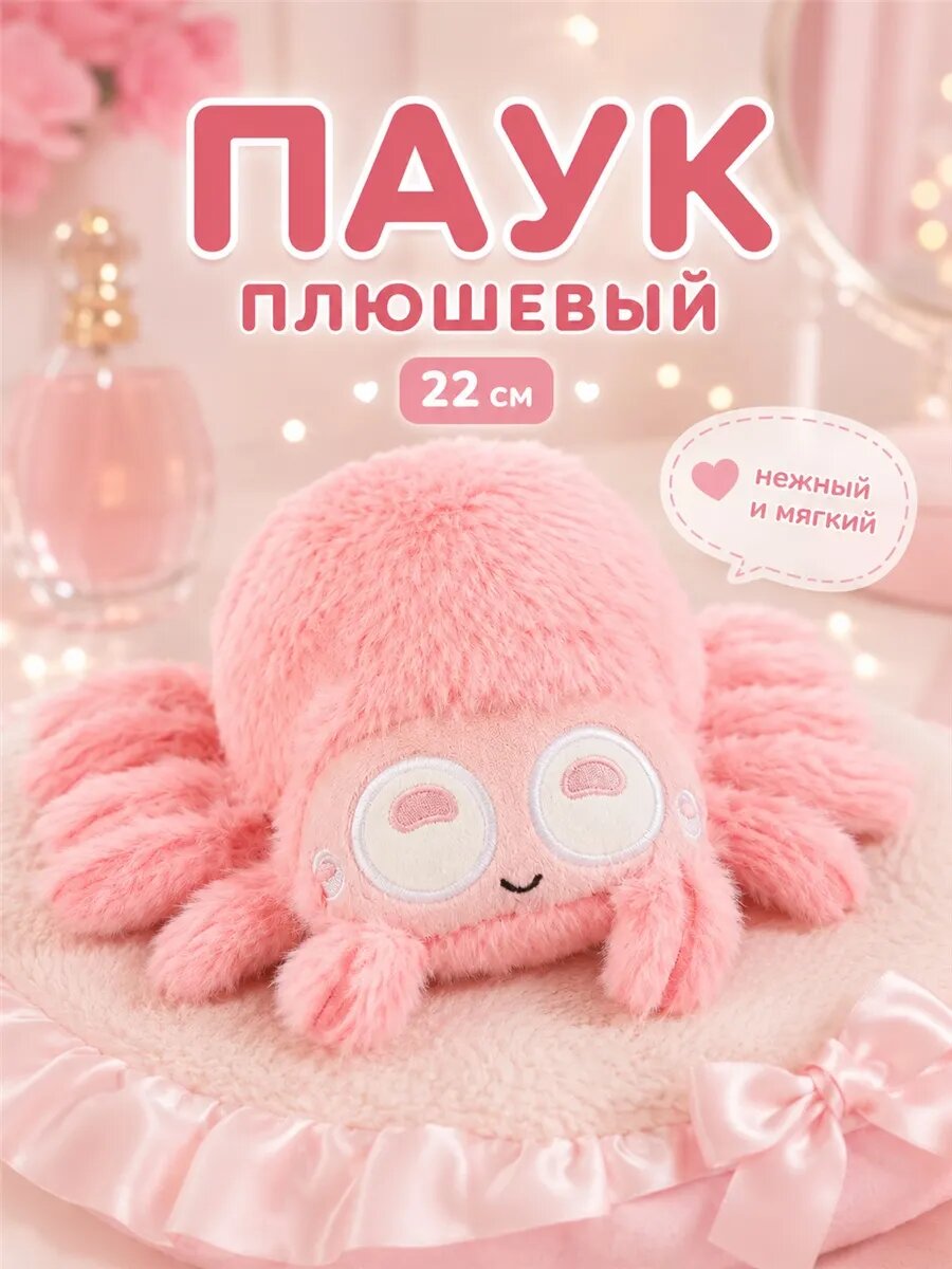 Паук плюшевый большой
