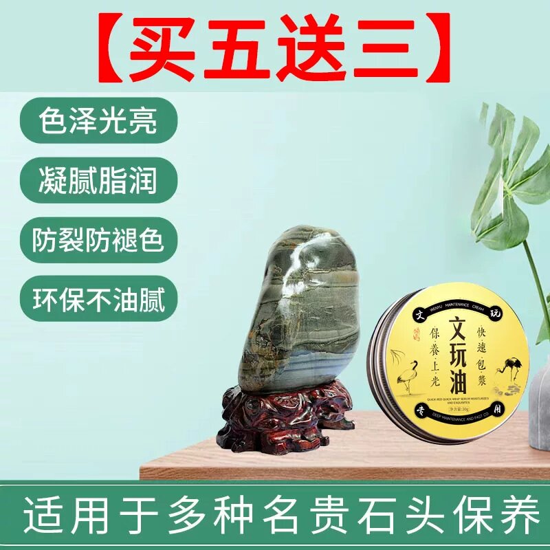 Профессиональное масло для ухода за камнем Lingbi для декоративных каменных скульптур - предотвращает трещины,