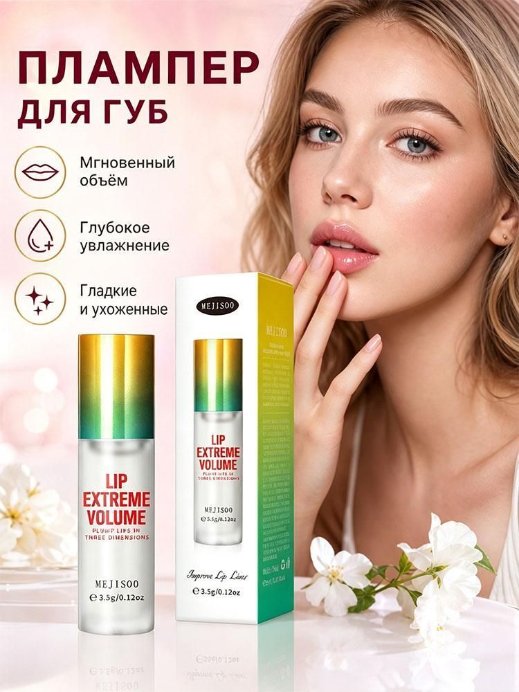 Увлажняющее и питательное масло для губ, эссенция