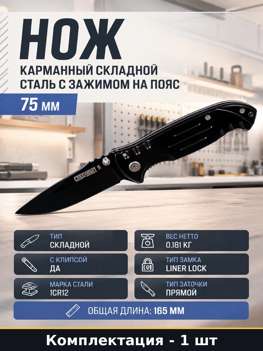 Нож карманный складной сталь с зажимом на пояс 75 мм