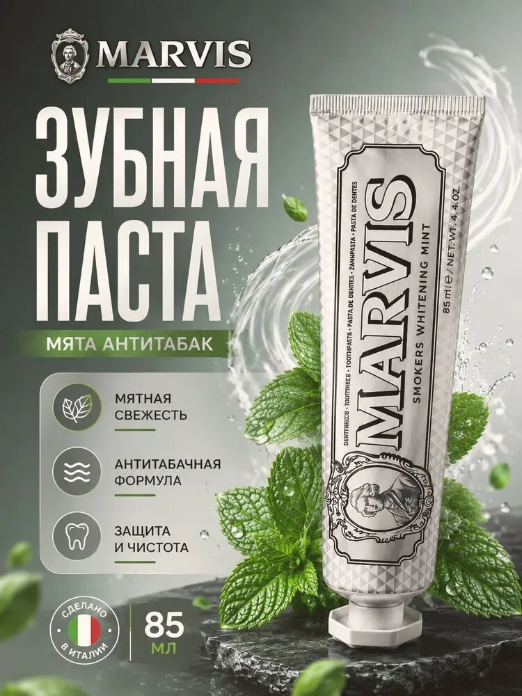 Зубная паста Whitening Mint Отбеливающая мята, отбеливание, 85 мл