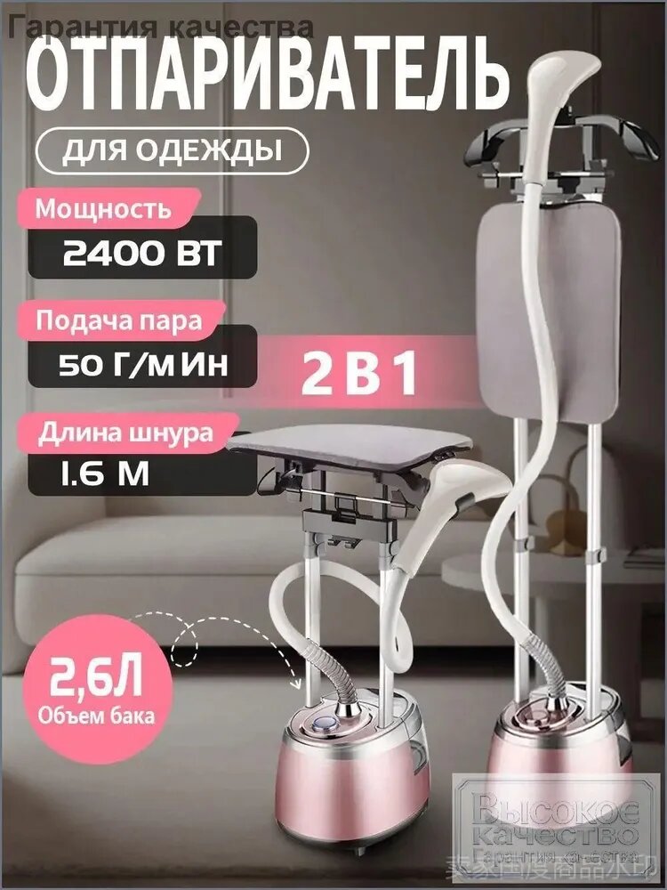 Отпариватель для одежды вертикальный 2400Вт / Отпариватель для одежды напольный