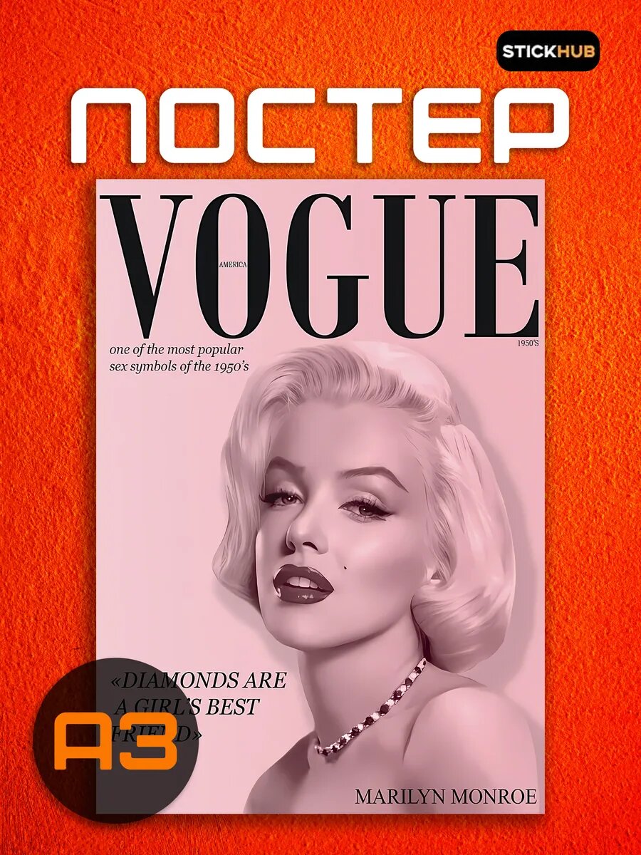 Постер на стену Мэрилин Монро: Vogue