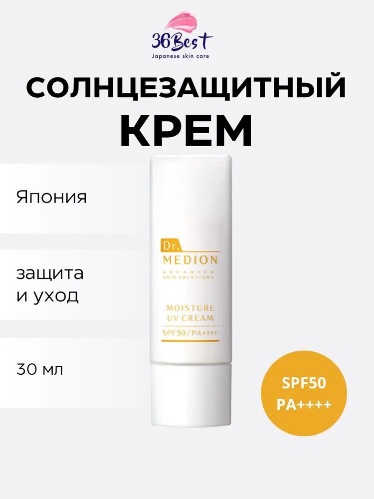 Dr. MEDION Солнцезащитный крем для лица Moisture UV Cream увлажняющий с SPF50/PA++++ 30 мл