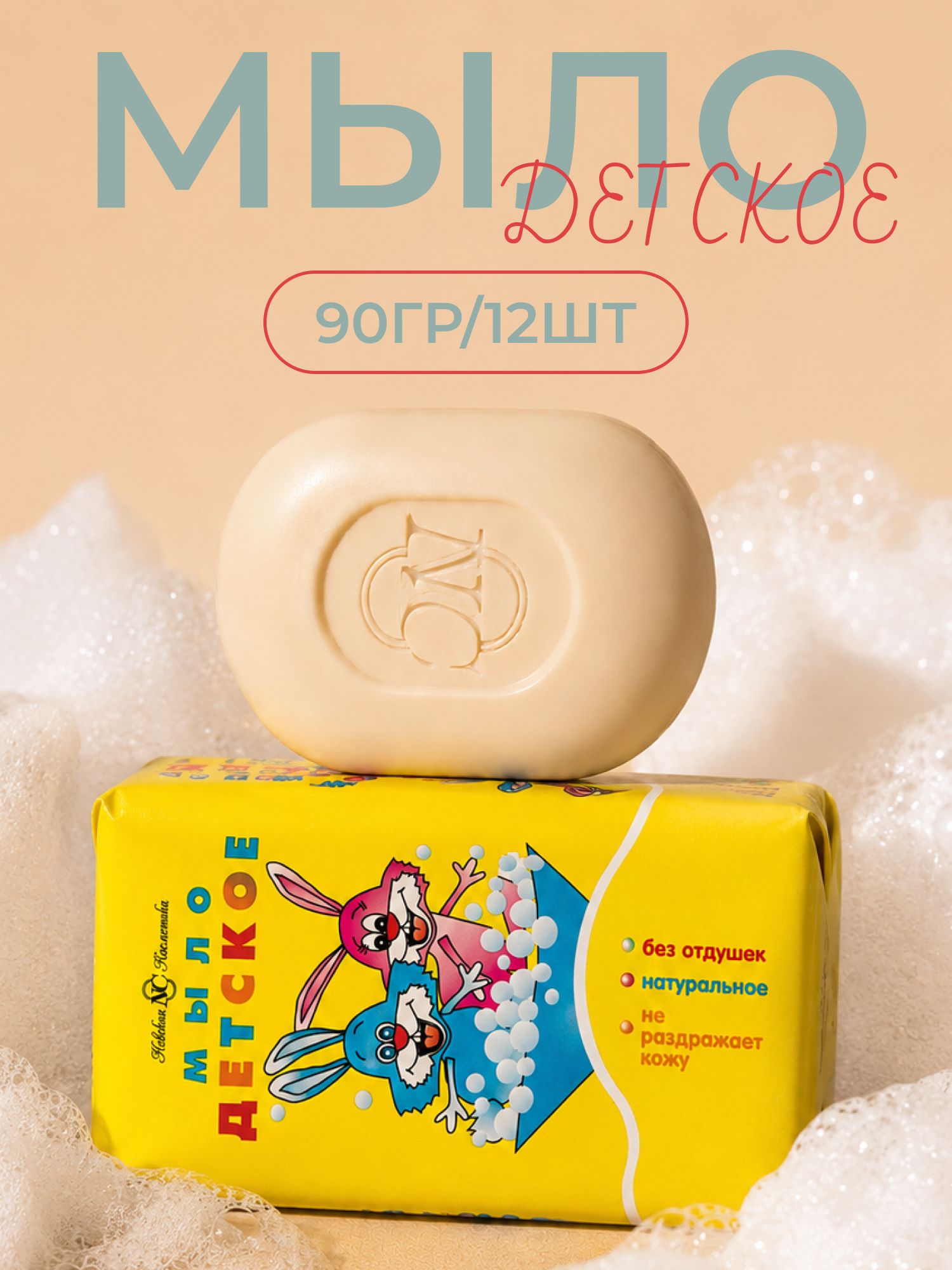 Мыло детское Невская Косметика, 90 г, 12 шт