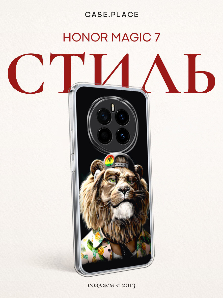 Чехол на Honor Magic 7 / Хонор Мэджик 7 с принтом Лев-путешественник