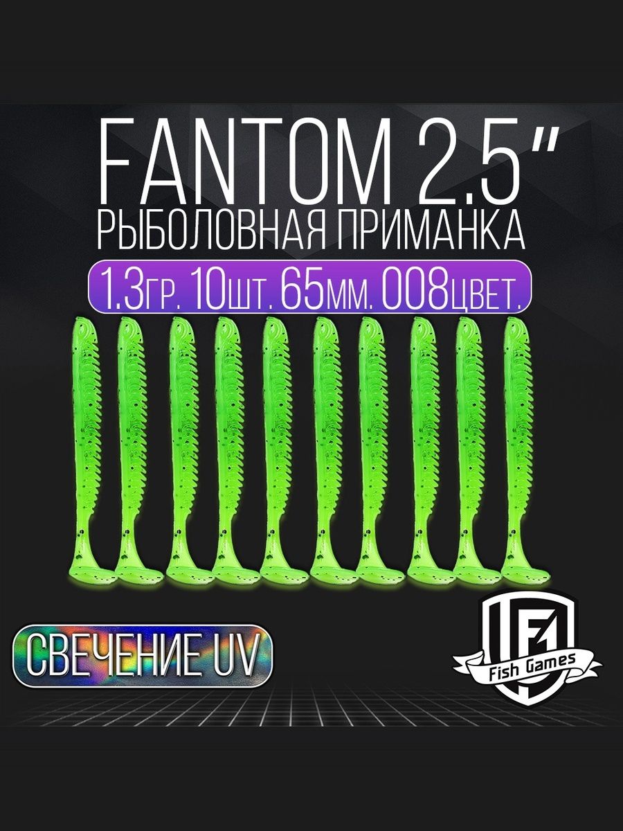 Силиконовые приманки "Fantom" (Фантом) Fish Games, 65мм мягкие приманки на окуня, щуку и судака
