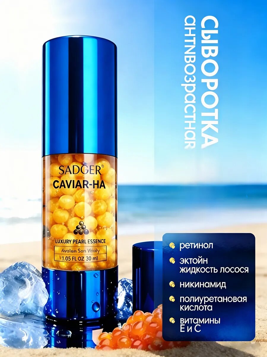 Увлажняющая сыворотка для лица с икрой и гиалуроном