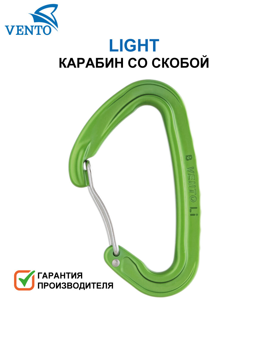 Карабин Vento Лайт со скобой для оттяжек и альпинизма, зелёный