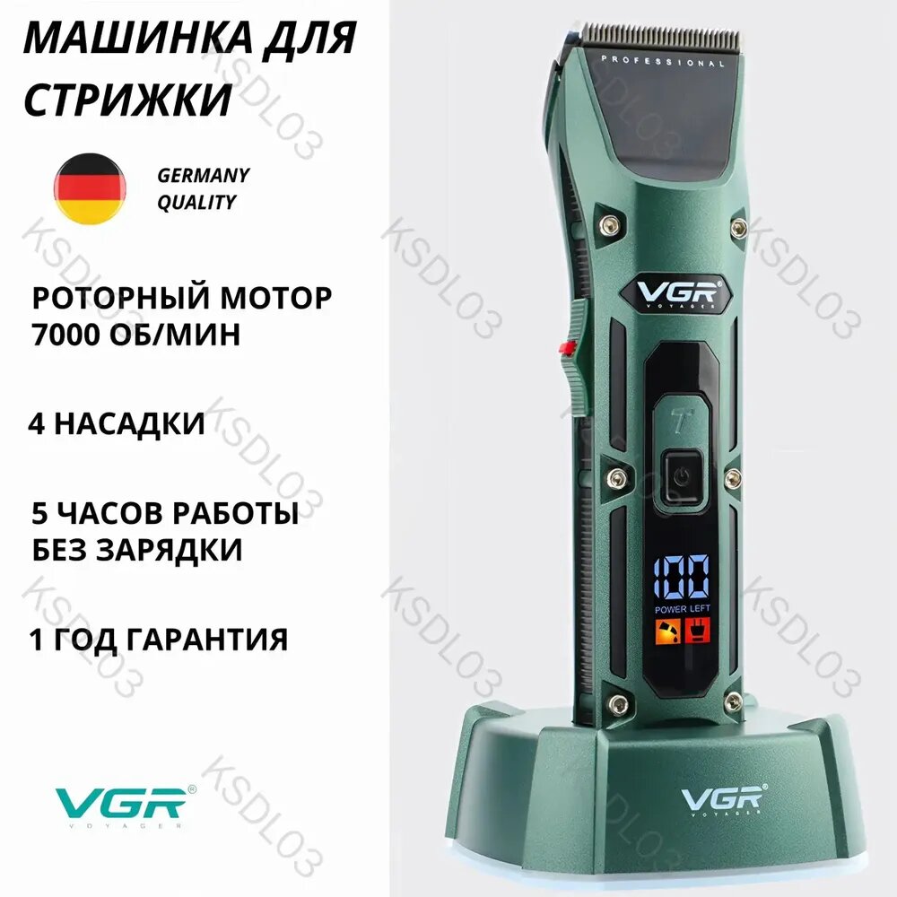 VGR Машинка для стрижки V-696, зеленый