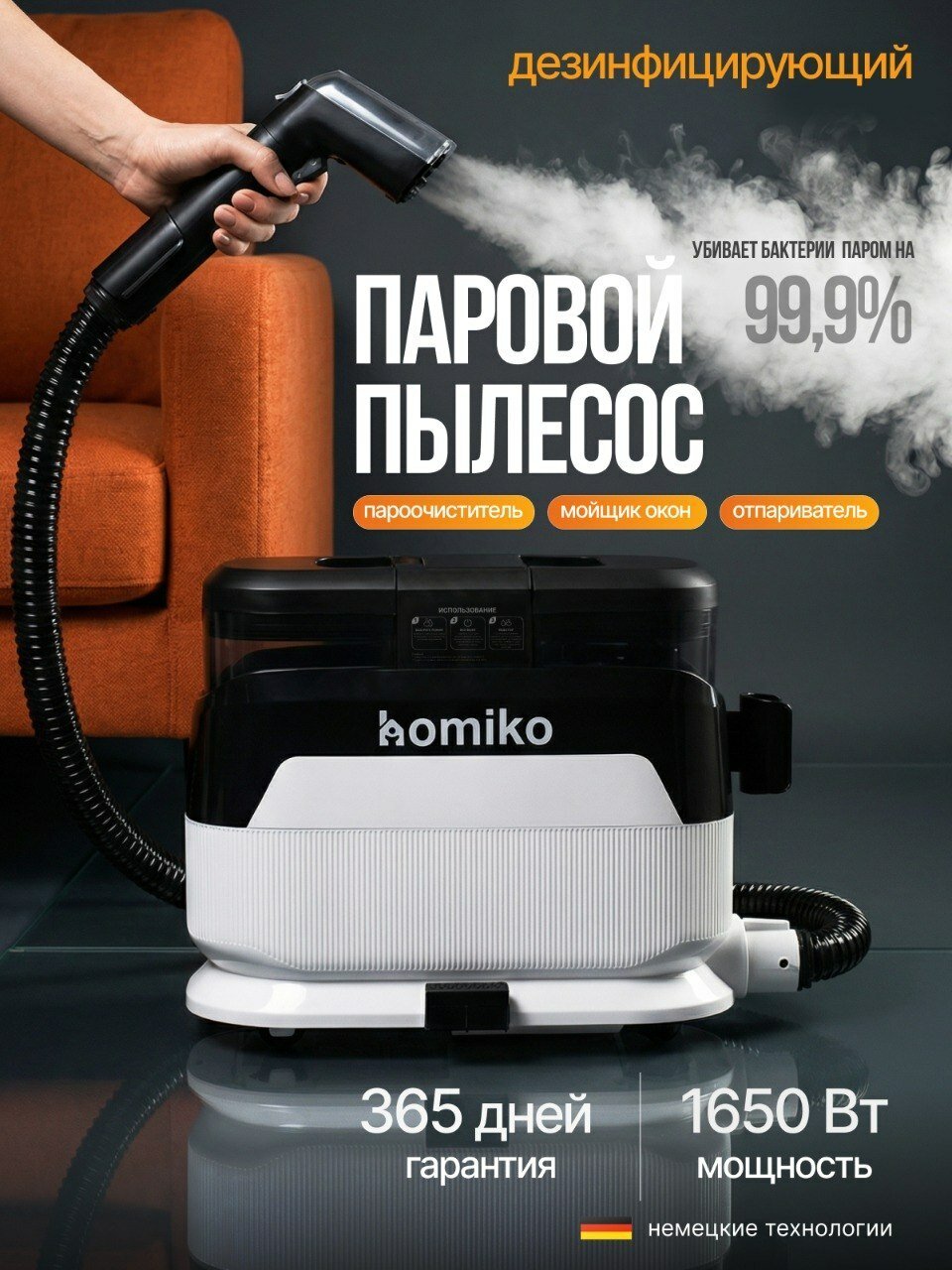 Паровой моющий пылесос для мебели и ковров Homiko PP-01, химчистка салона автомобиля