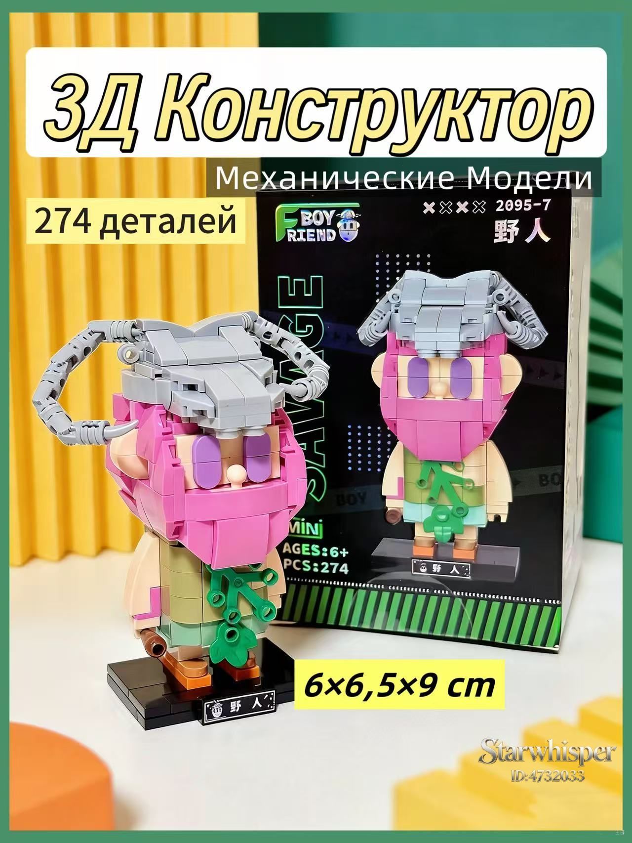 3Д Конструктор /Мультяшный персонаж/274 детали /6x6.5x9 cm