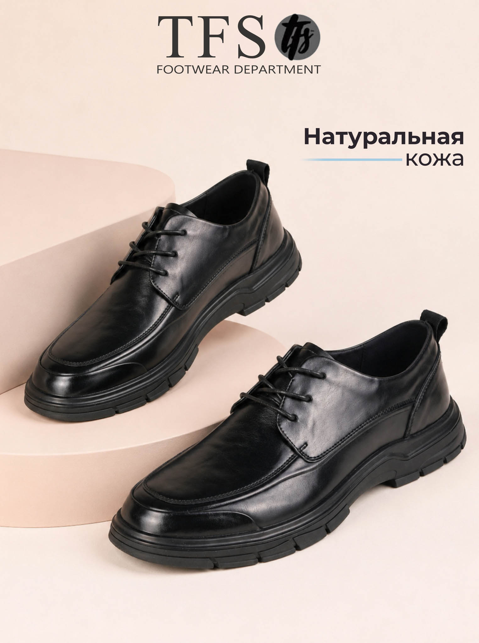 Полуботинки TFS