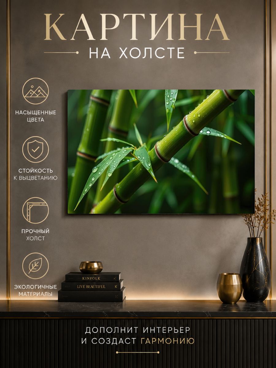 Картина на холсте Бамбук 30x20 см