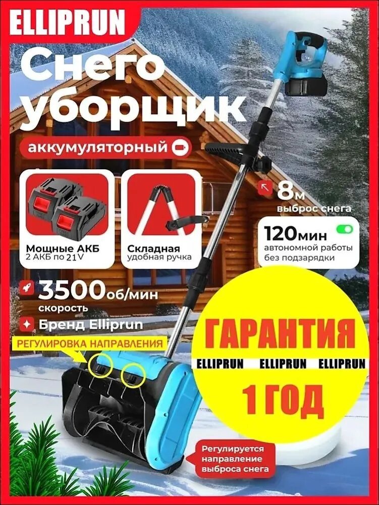 Снегоуборщик 5 л. с, 28 см