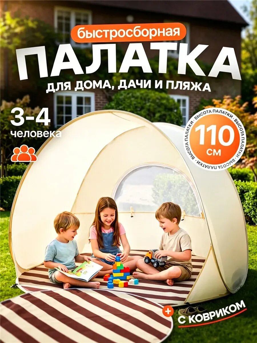 Пляжная палатка от солнца тент туристическая для дома и дачи