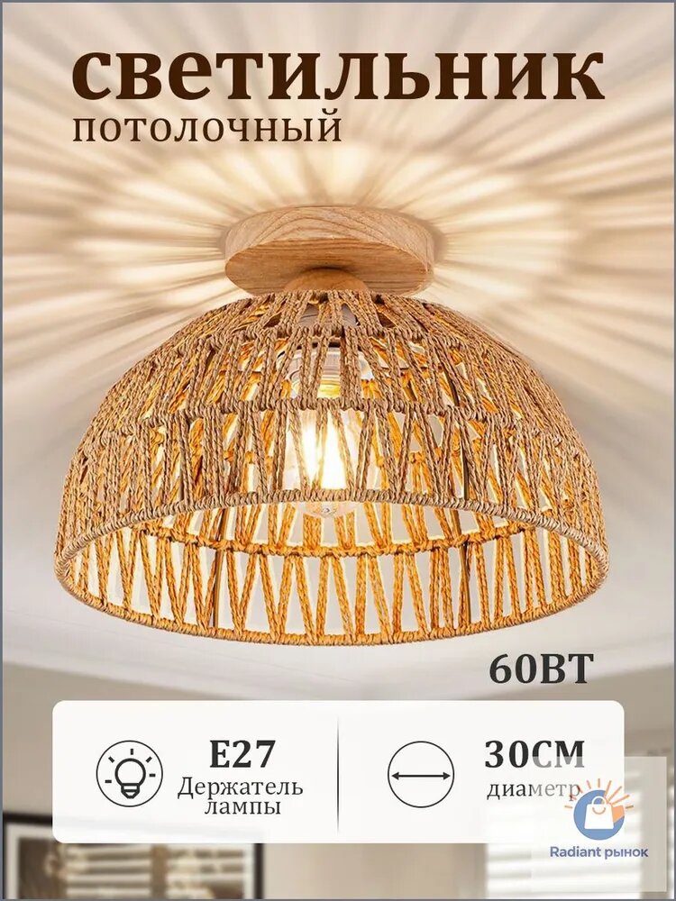 Roidu Потолочный светильник, E27, 60 Вт