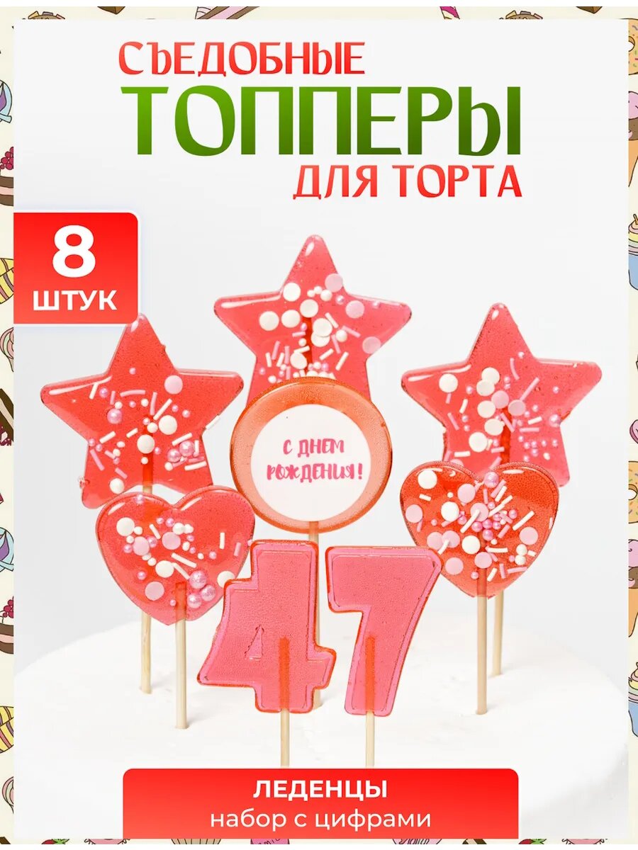 Топпер на торт. Цифра 47