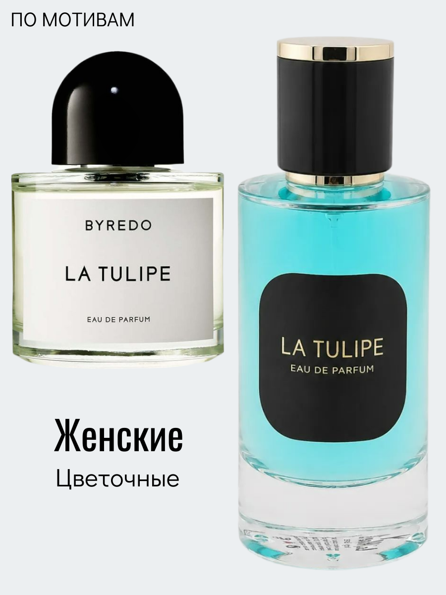 50 ml La Tulipe Духи по мотивам Byredo Байредо Тюльпан
