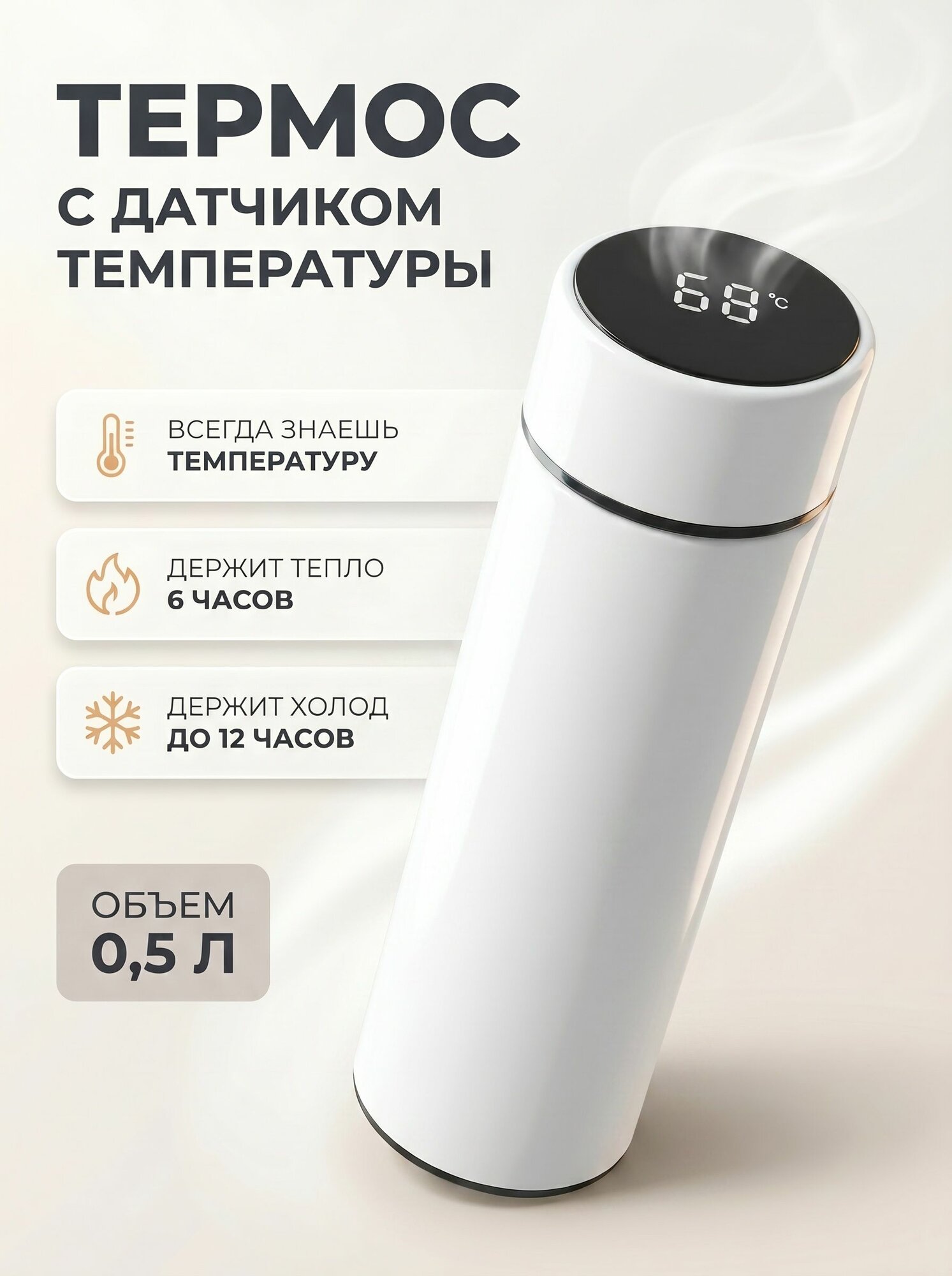 Термос с датчиком температуры для чая и кофе 0.5