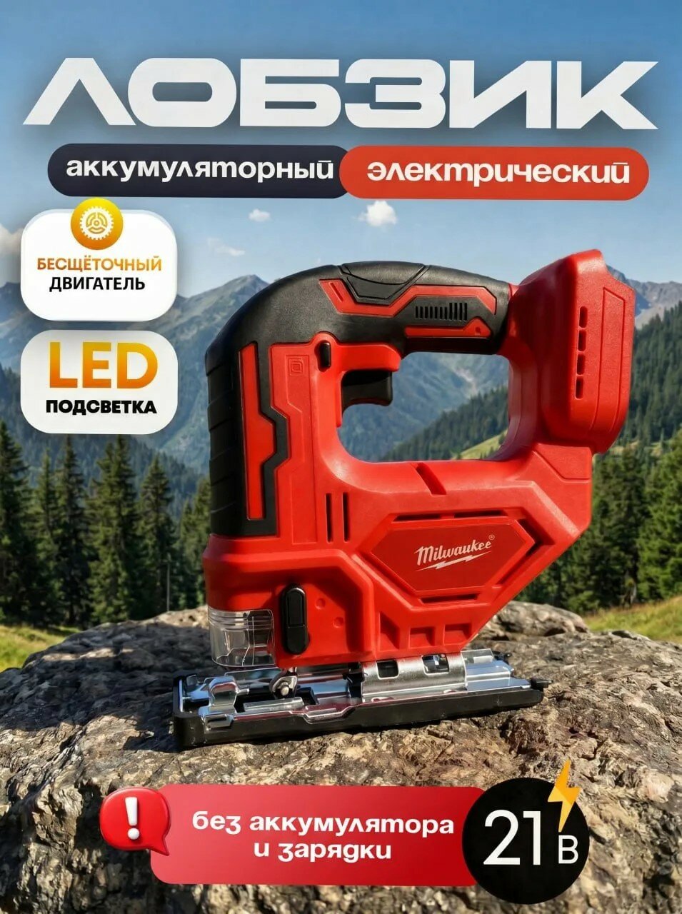 Лобзик аккумуляторный бесщеточный с регулировкой 21V, без аккумуляторов и кейса