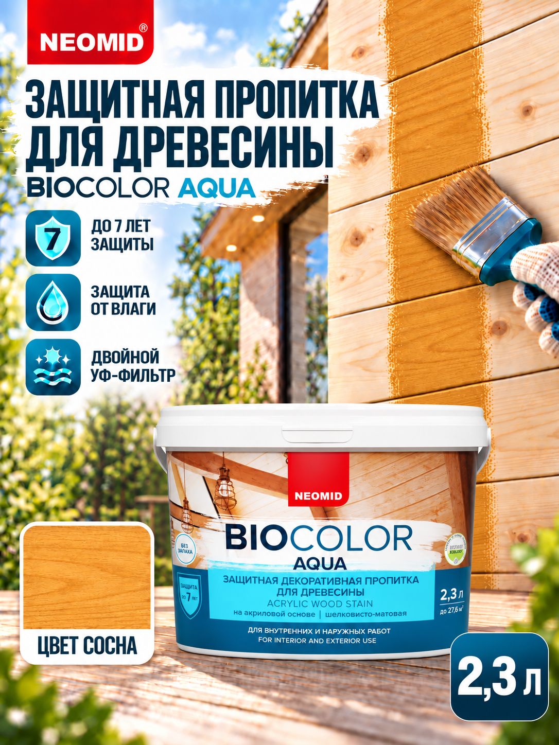 Защитная декоративная пропитка для древесины BIO COLOR aqua 2020 сосна (2.3л)