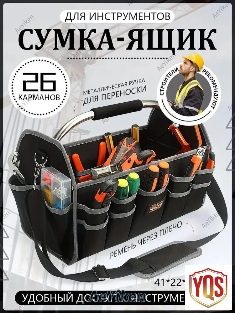 Сумка-ящик для инструментов 41x22x27 см, 25 карманов, прочная, водонепроницаемая, черный