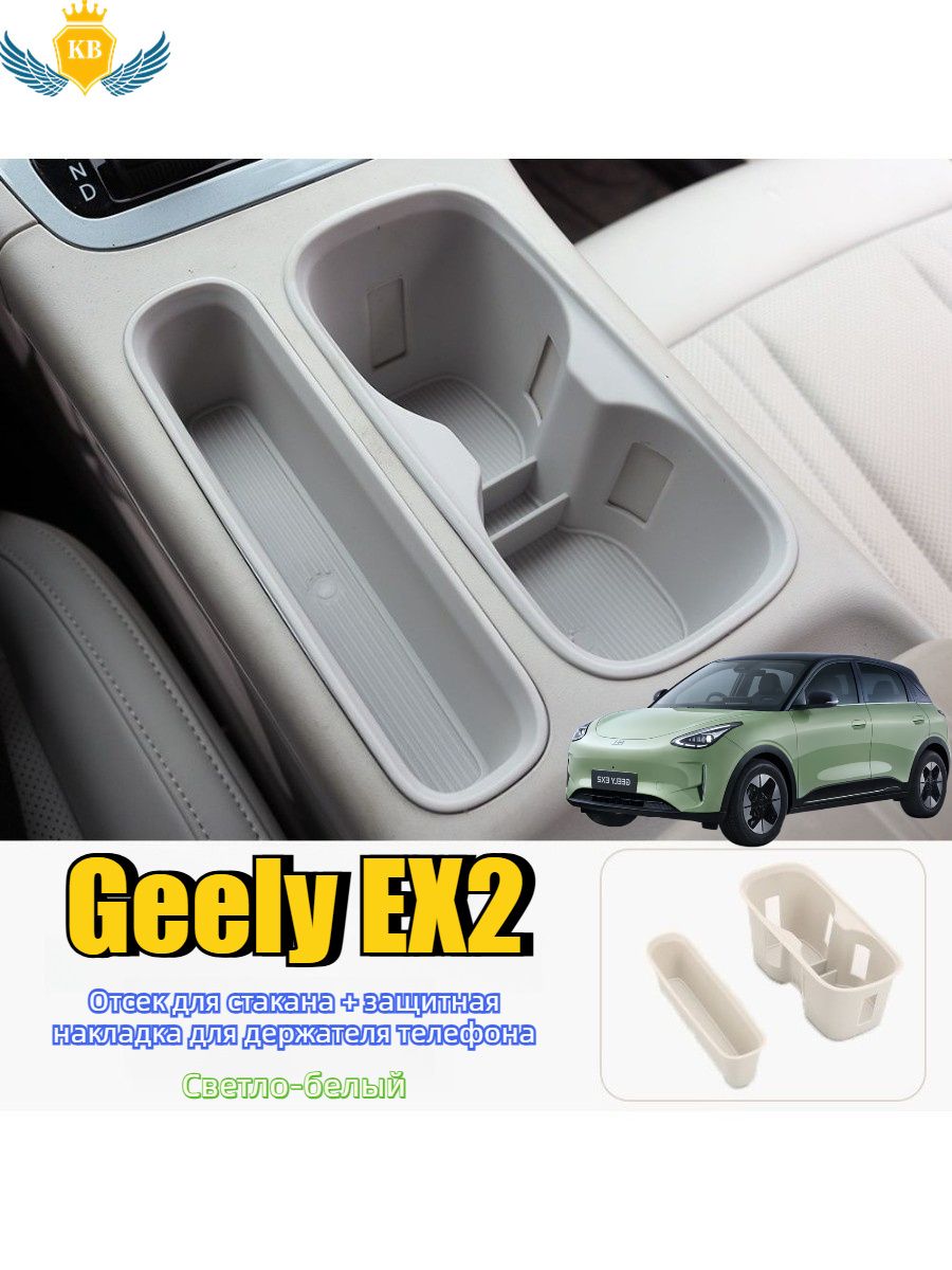 Geely EX2 практичные аксессуары для салона и кузова. Силиконовая подставка для воды ,1 шт.