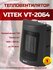 Тепловентилятор Vitek Midnight VT-2064 черный