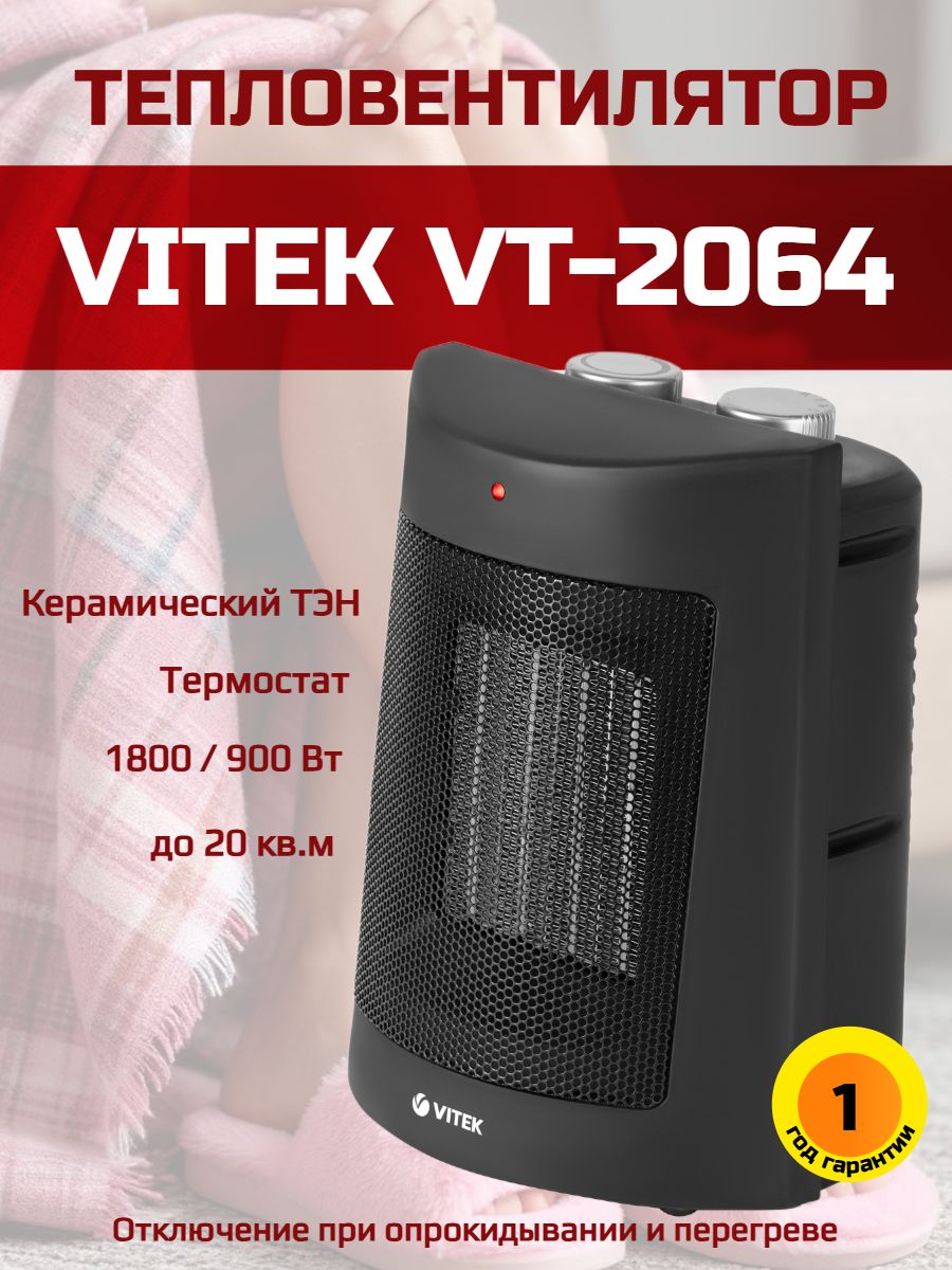 Тепловентилятор Vitek Midnight VT-2064 черный