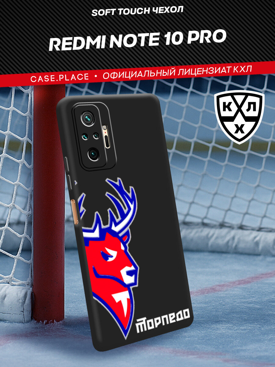 Чехол на Xiaomi Redmi Note 10 Pro / Сяоми Редми Нот 10 Про с принтом "КХЛ Пол оленя"