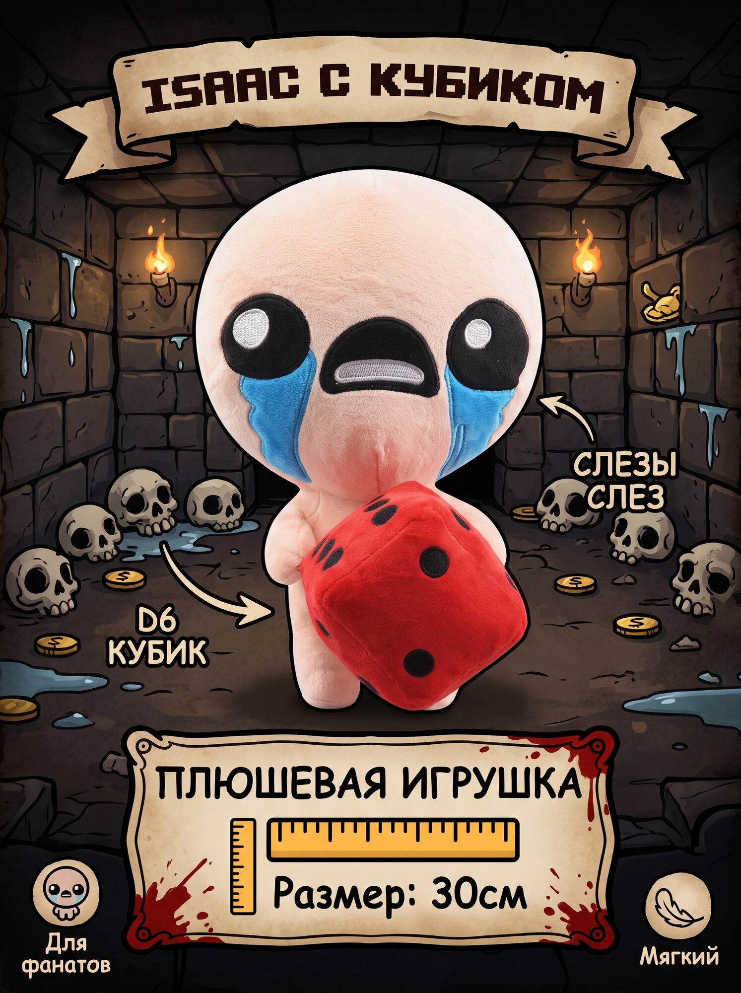 Мягкая игрушка Isaac с кубиком - The Binding of Isaac 30 см