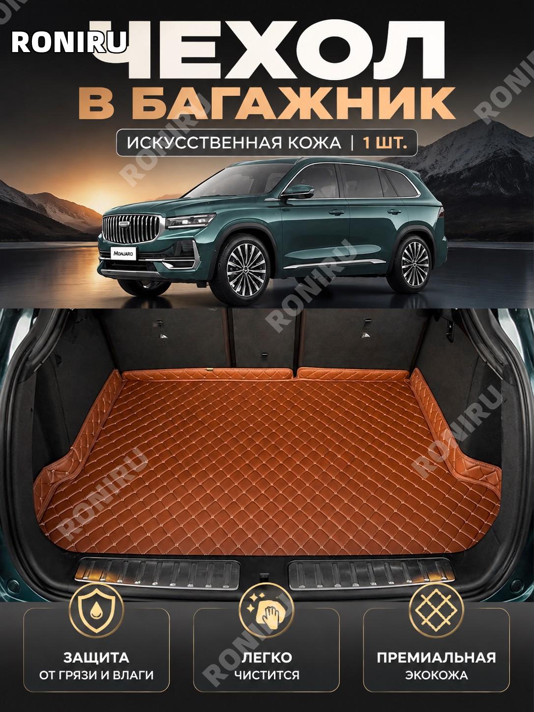 Чехол в багажник автомобиля из искусственной кожи, 1 шт.