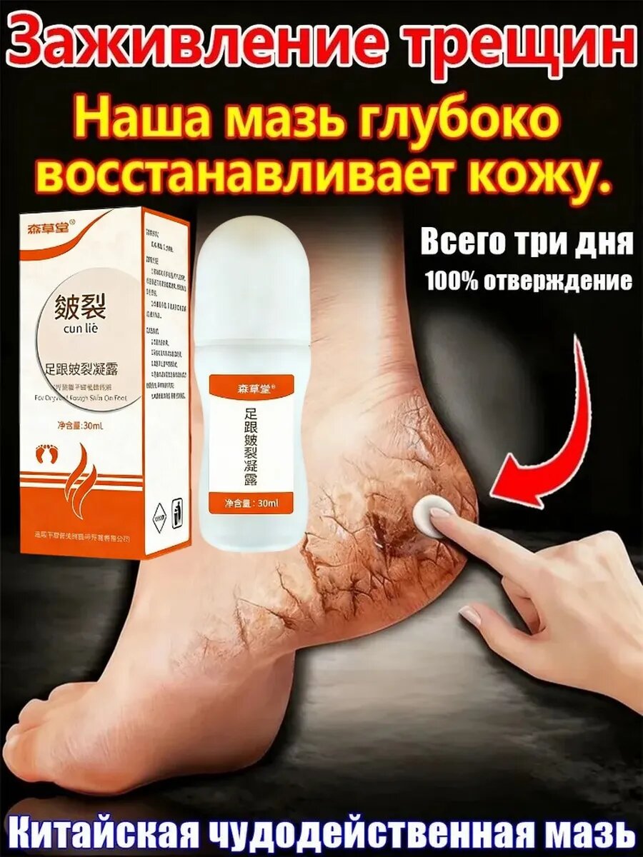 Крем воск от трещин для очень сухой кожи20 г