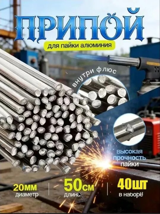 Припой для пайки алюминия и меди, цинковый (аналог CASTOLIN 192 FBK), 40 прутков