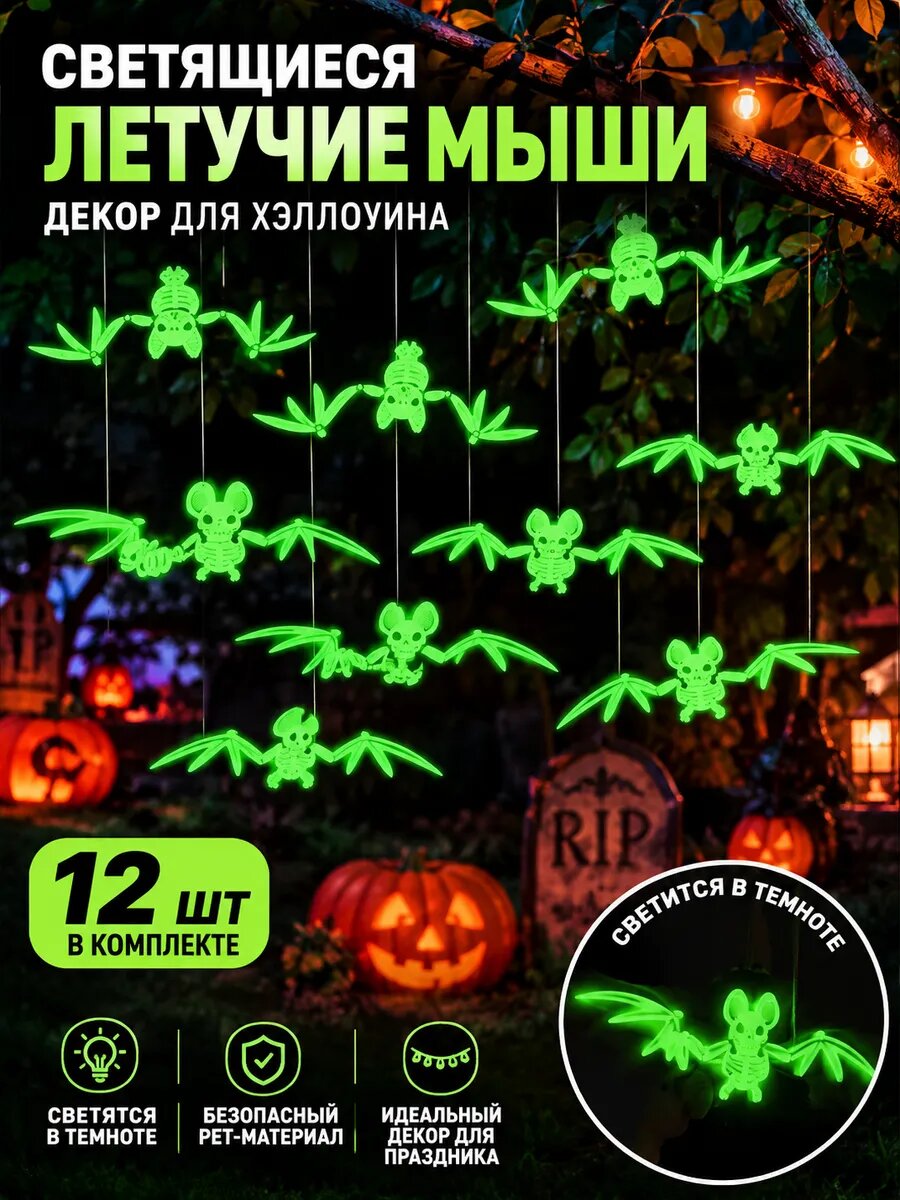Хэллоуин декор для дома светящиеся летучие мыши 12 шт