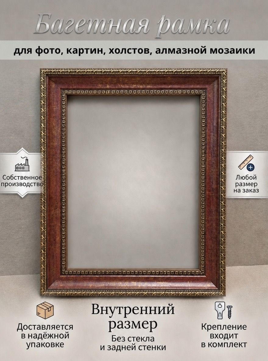 Рама для картины -70 x 70