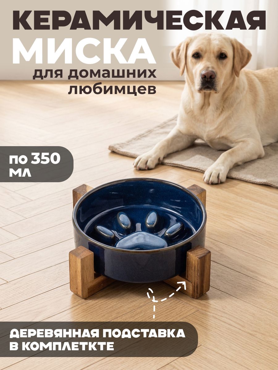 Керамическая миска для кошек и собак на подставке, 350 мл, синяя