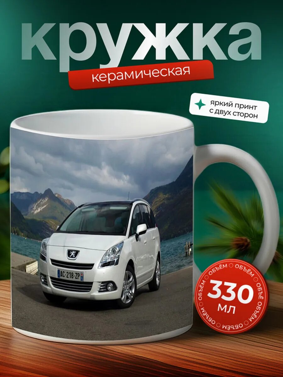 Кружка Пежо 5008 Peugeot 5008 13,