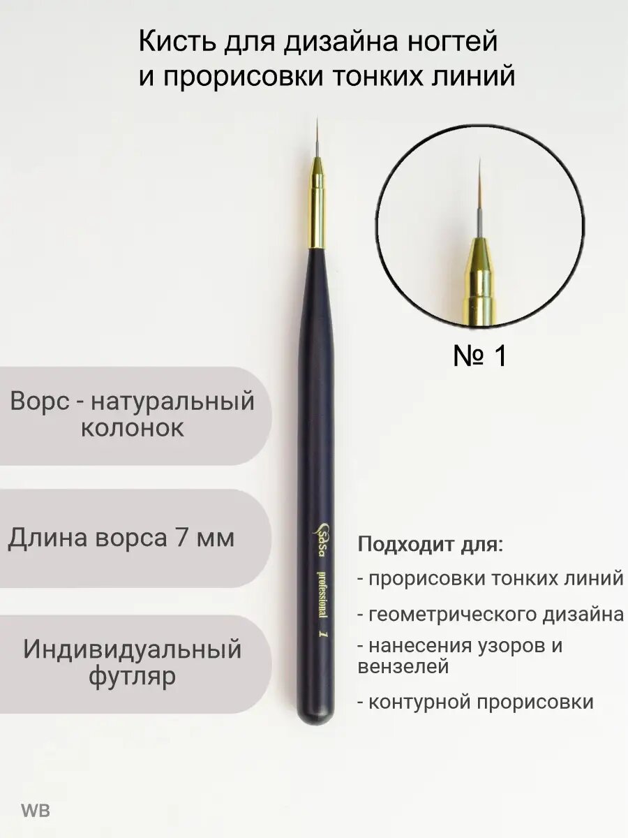Кисть для дизайна ногтей натуральный ворс колонок, для геля