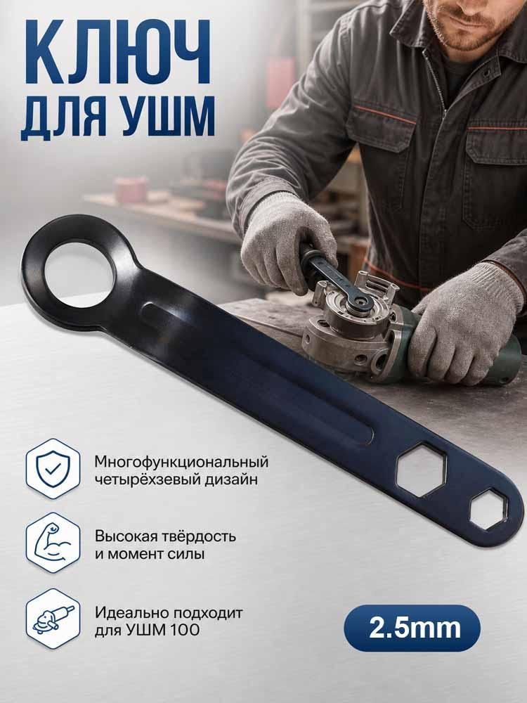 Специальный инструмент для снятия гаечного ключа с угловой шлифовальной машины