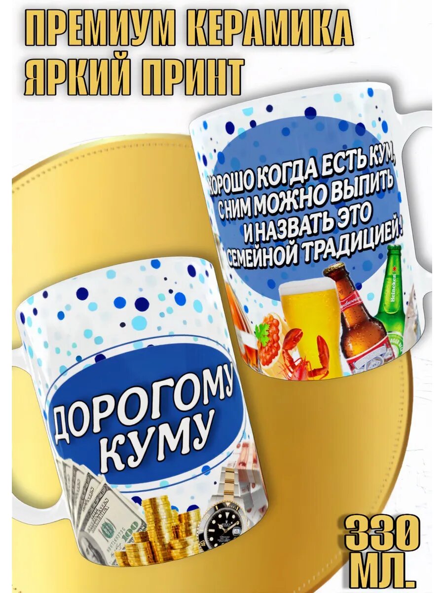 Кружка Куму подарок