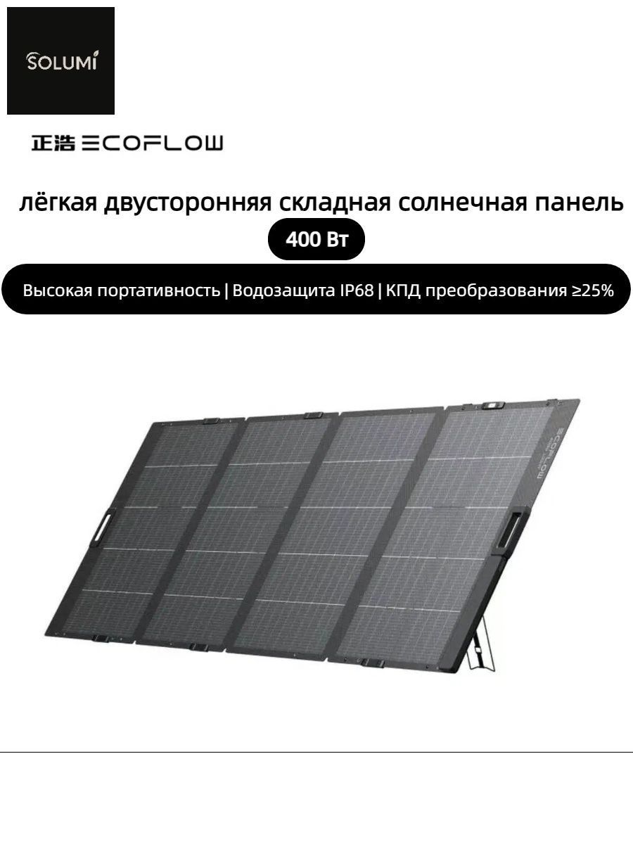 Панель солнечная 3-го поколения, 400 Вт