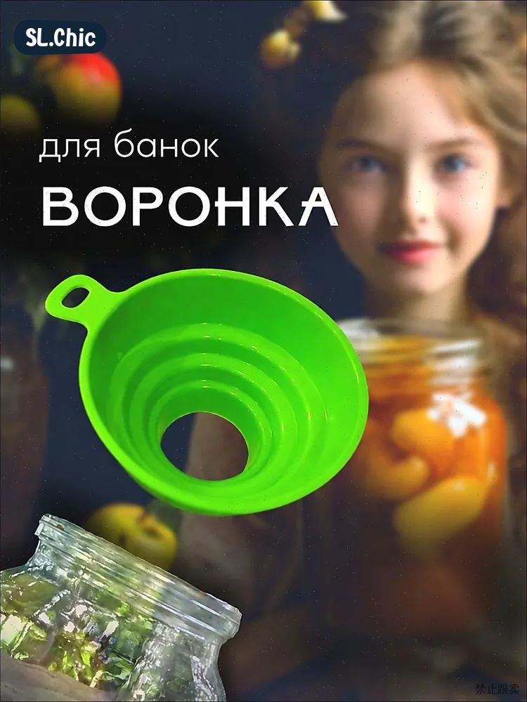 Воронка кухонная, 1 шт