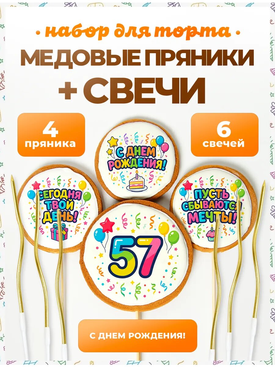 Свечи для торта Цифра 57. 4 шт + свечи золото